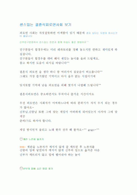 결혼식 피로연