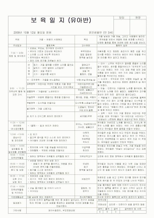 평가인증 통과한 10월 보육일지 - 가을-