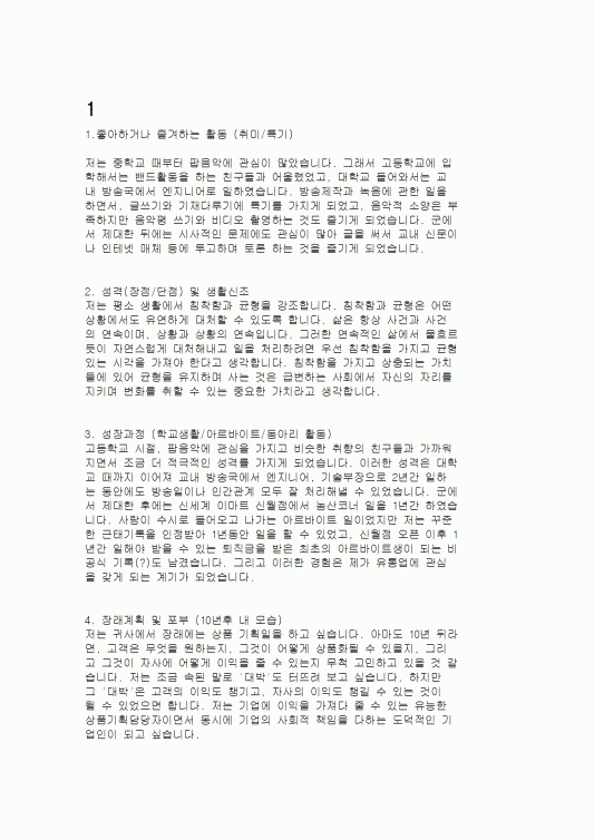 자기소개서 최신 베스트예문