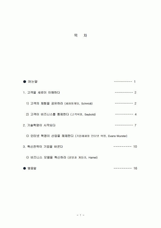 경영의 교양을 읽는다 (현대편) 독후감