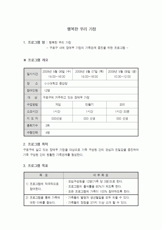 장애인 가족복지 프로그램