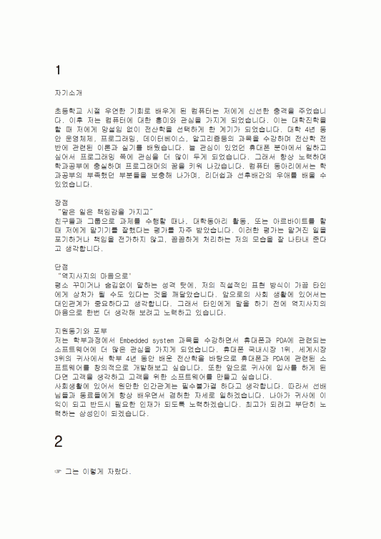 취업성공 자기소개서예문 학업계획서의 구성과 표현, 내용전개방식