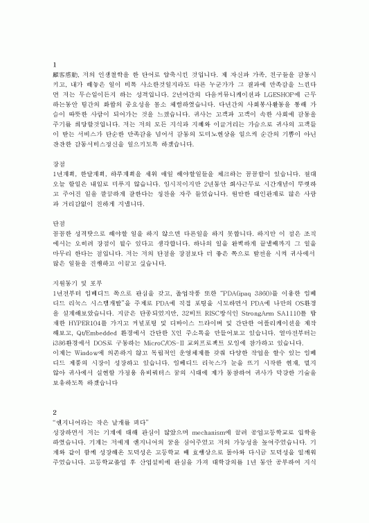 에버랜드 최종 합격자의 자기소개서