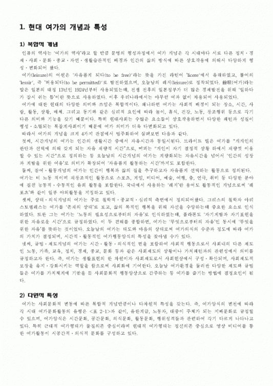 한국인의 투기적 놀이 문화