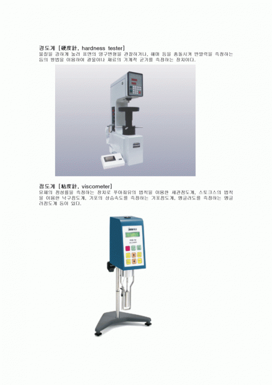 화학실험실에서 사용되는 이화학실험기기의 종류와 특성