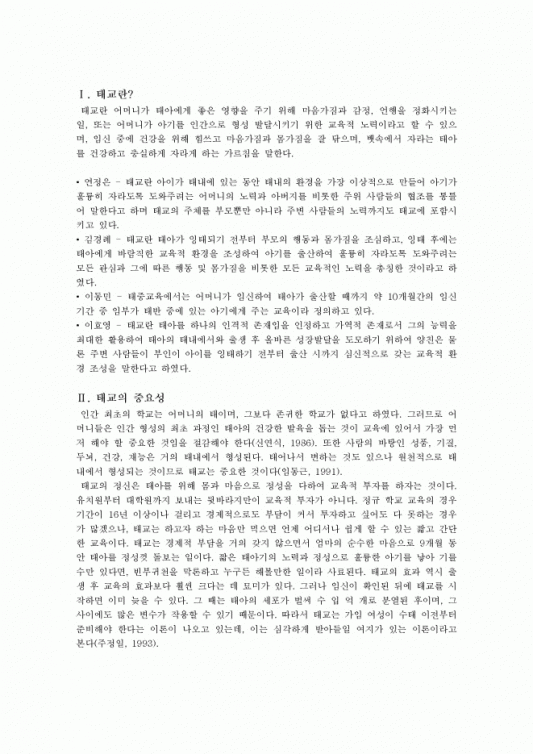 태교의 음식등 종류별 소개