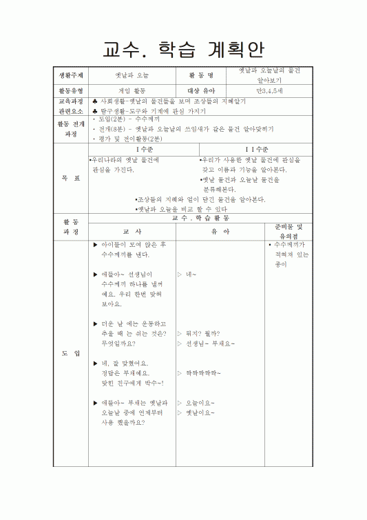 유아언어교육모의수업