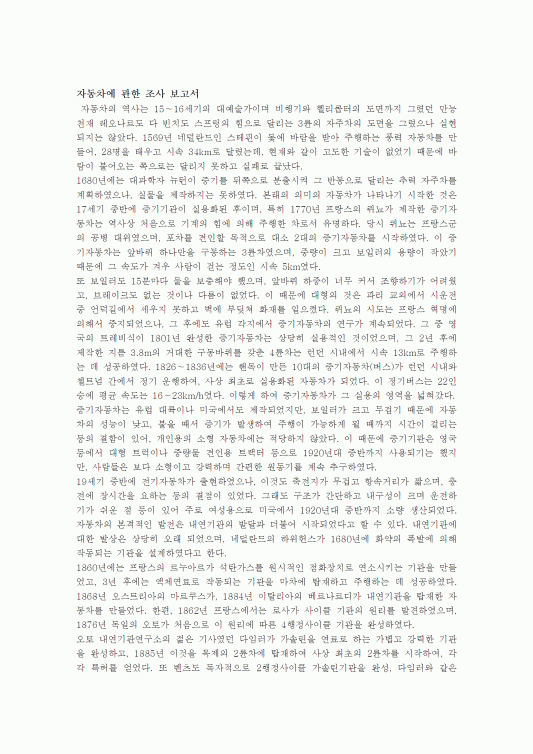 자동차가 인간 생활에 미친 영향