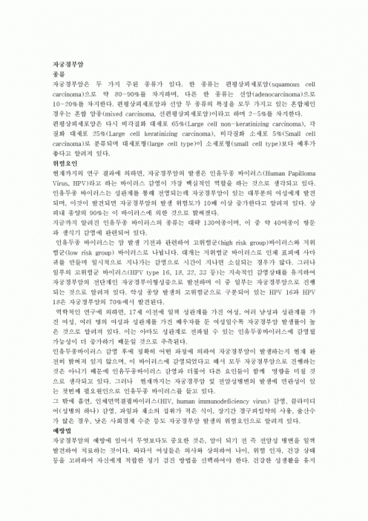 자궁암, 자궁 악성 종양