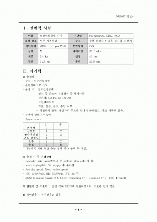 NICU 신생아 중환자실 실습 황달 case study