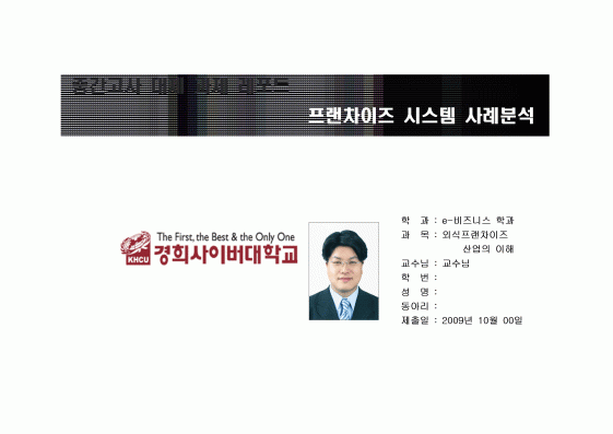 프랜차이즈시스템사례분석