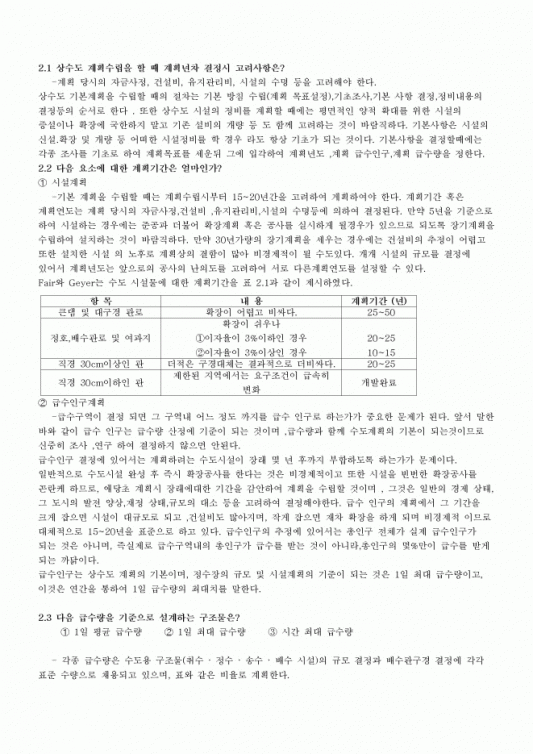 구미서관 상하수도 공학 2장 연습문제