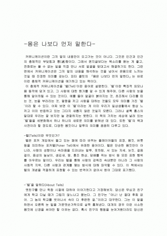 몸은 나보다 먼저 말한다