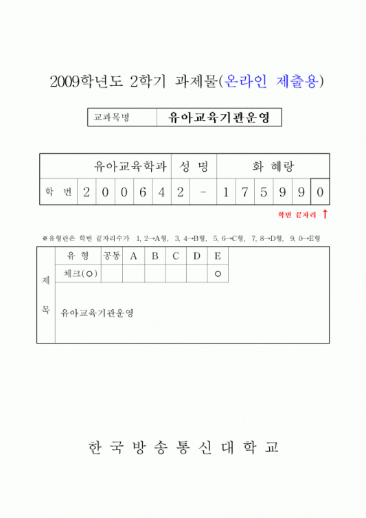 유아교육기관운영 과제