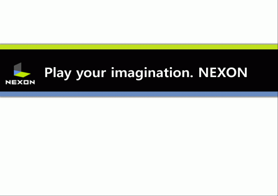 [넥슨 분석][온라인 게임 넥슨]Play your imagination. NEXON(넥슨에 대해서)