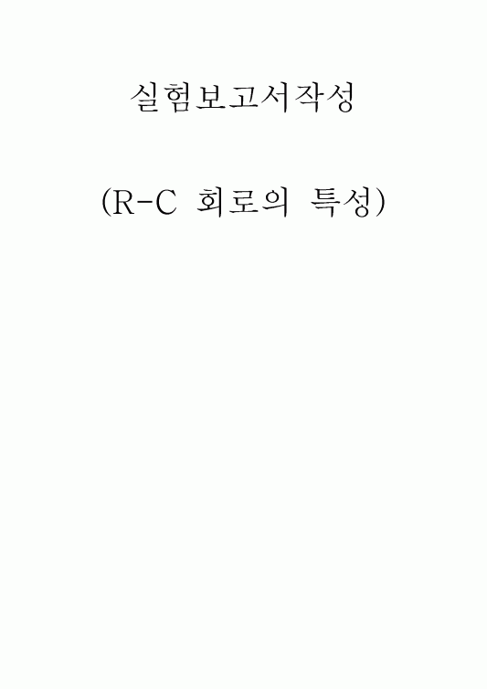 계측공학실험