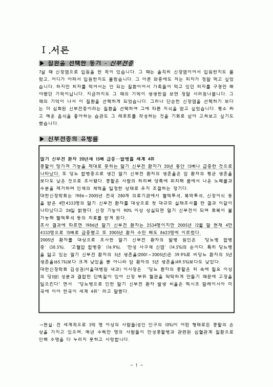 신부전증에 관하여