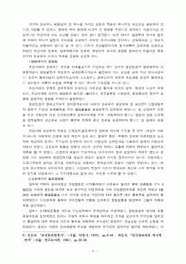 [행정] 비교정부론 - 한국, 일본관료-8페이지