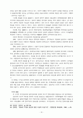 [행정] 비교정부론 - 한국, 일본관료-20페이지