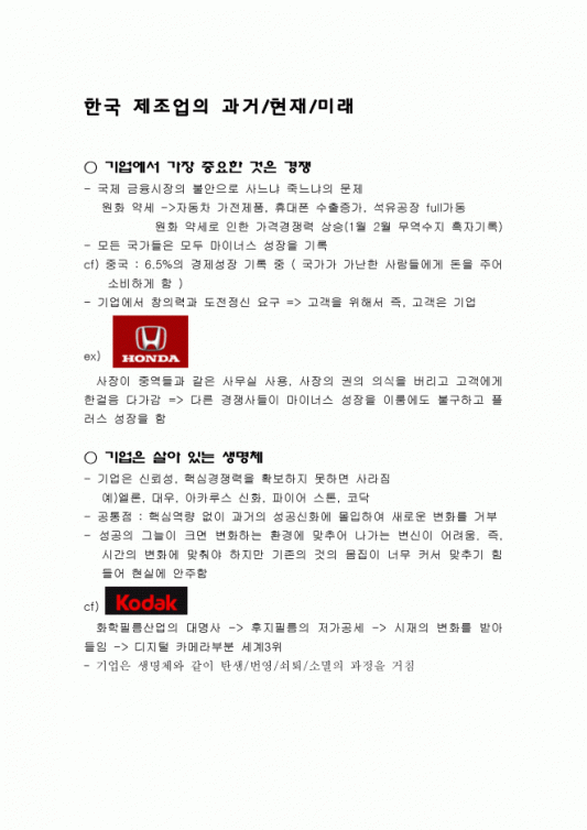 한국제조업의 과거 현재 미래