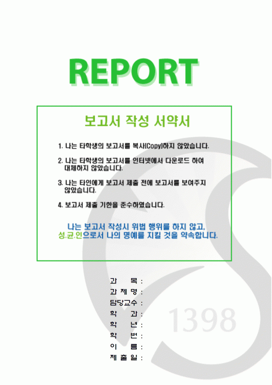 [예비 / 결과레포트] 유기물을 이용한 마이크로 패턴 제작