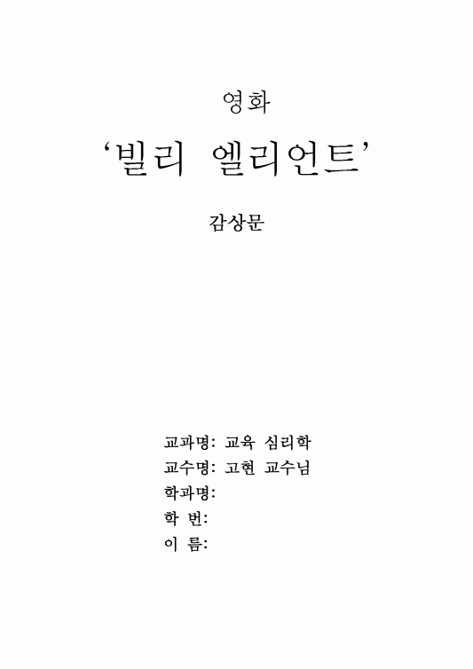 영화 속 주인공 심리 분석 교육 심리학