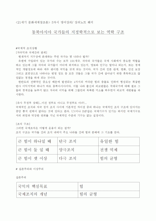 경희사이버대 교양필수과목 21세기 문화세계창조론 5차시 강의노트 해석