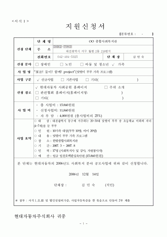 사회복지학과 - 사회복지 프로포절 : 맞벌이 가족 프로그램 프로포절