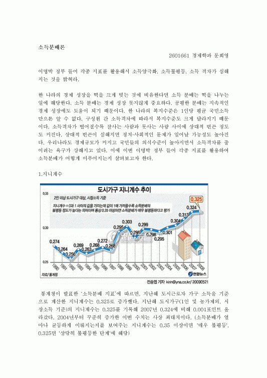 MB정권 출범 후 소득불평등 변화요인 연구