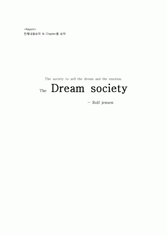 Dream society - rolf jensen (드림소사이어티-롤프옌센) 영문서 요약