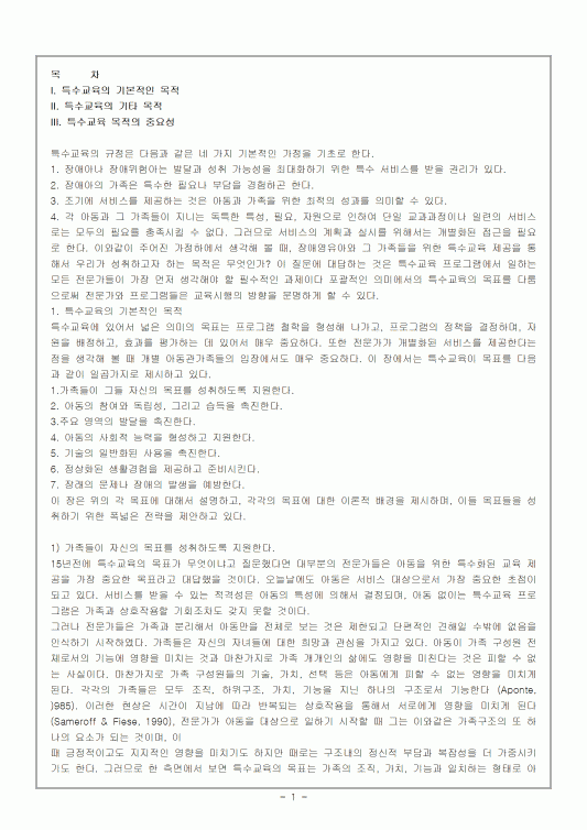 장애 영유아를 위한 특수교육의 목적 - 미리보기 및 목차확인요