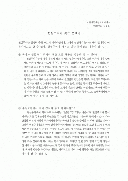 현실주의가 갖는 문제점