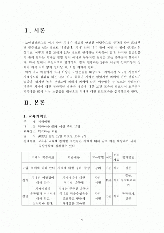 보건진료소 치매케이스