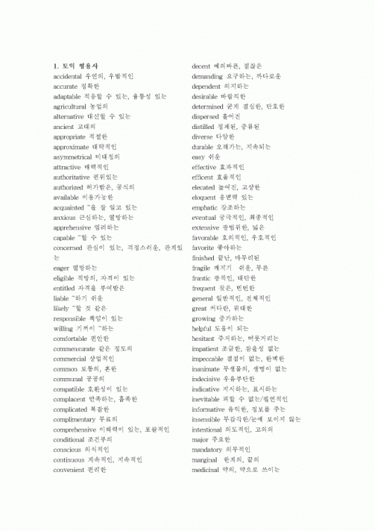 [TOEIC] 토익 단어 정리