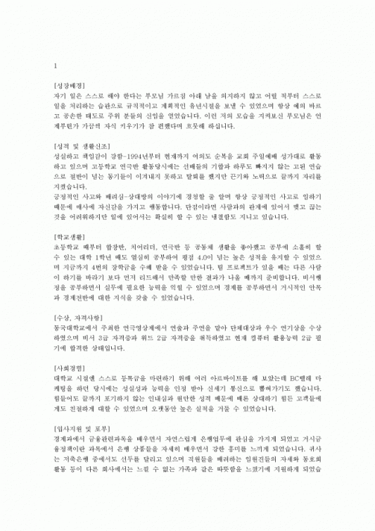 국문학과 전공시간에쓴 자기소개서