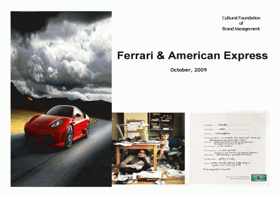 AMEX와 Ferrari를 통해서 본 브랜드 마케팅의 문화적 요인 분석 (영어자료)