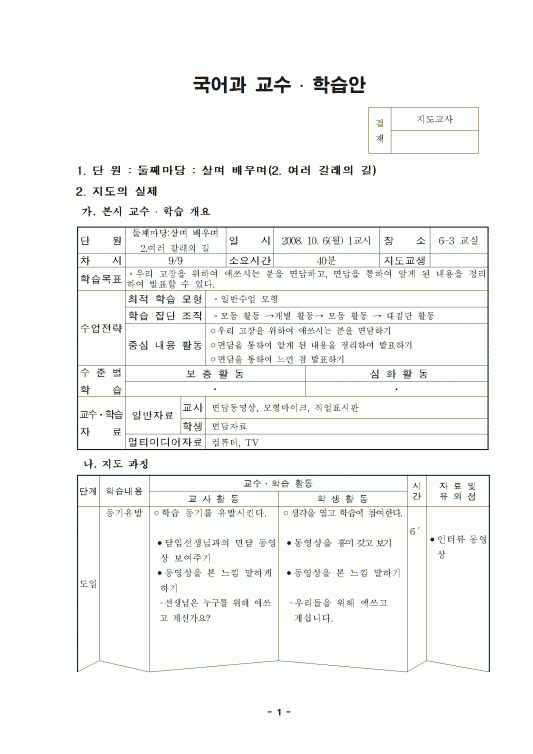 6-2국어 약안 둘째마당:살며 배우며(2.여러 갈래의 길)