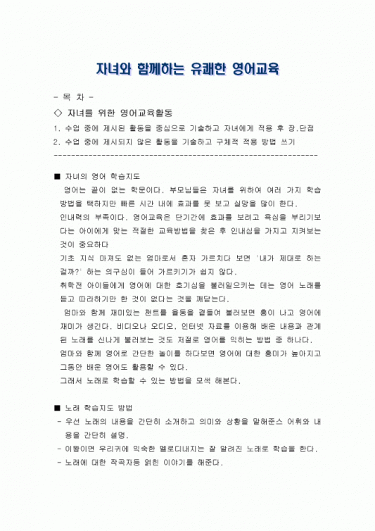 자녀를 위한 영어교육활동