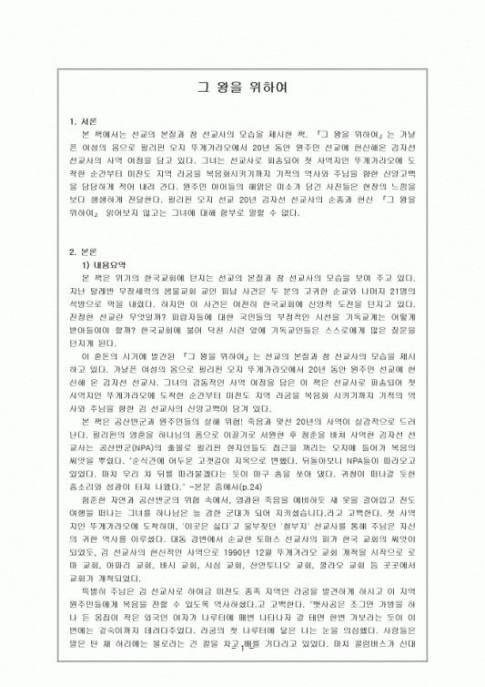 (김자선 선교사님의 순종과 헌신을 담아낸 서적) -