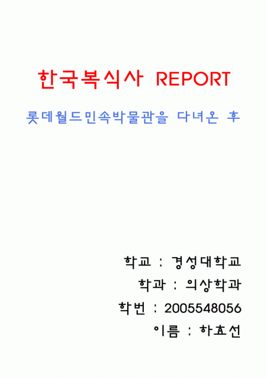 롯데민속박물관