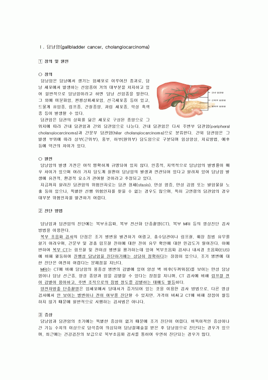 담낭암 문헌 고찰