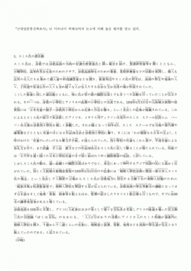 2007년 2학기 일본학원서강독 중간시험과제물 C형-2페이지