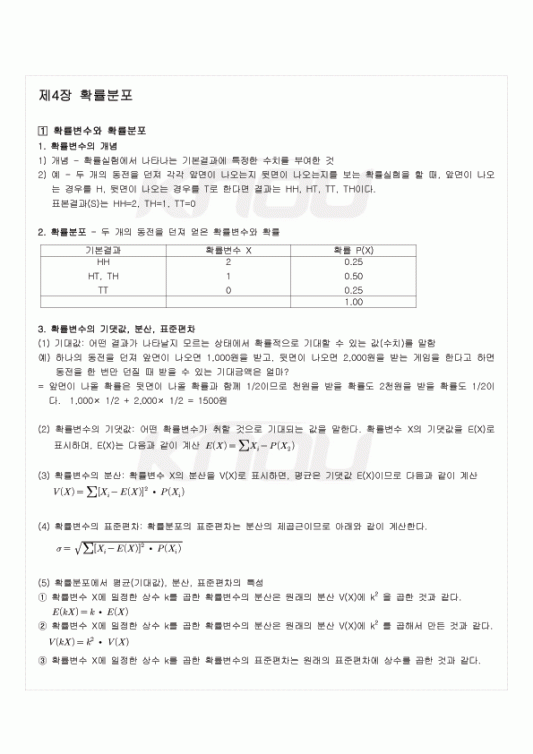 2009년 1학기 행정계량분석 기말시험 핵심체크