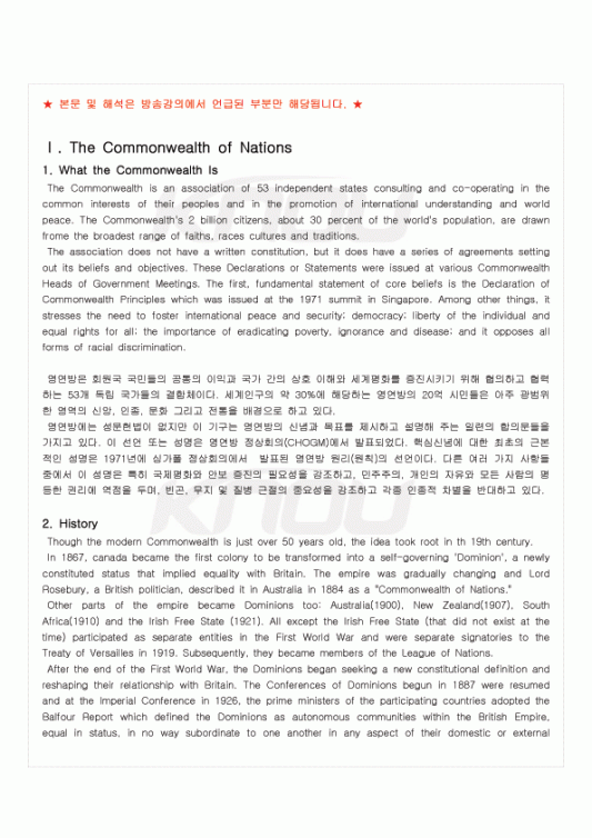 2009년 1학기 영연방의사회와문화 중간시험 핵심체크