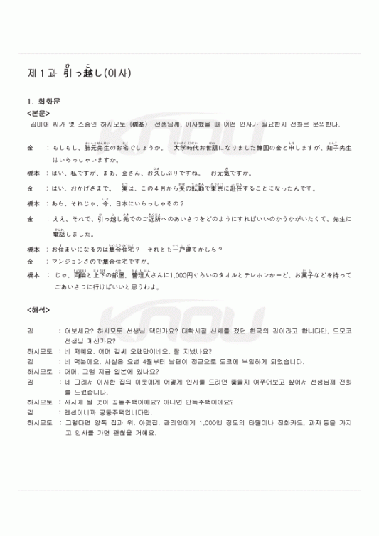 2009년 1학기 고급일본어활용1 중간시험 핵심체크