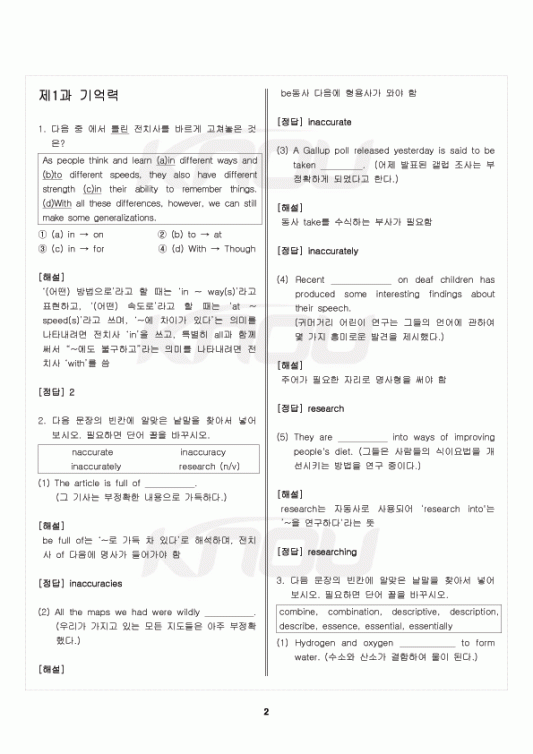 대학영어 핵심체크문제집