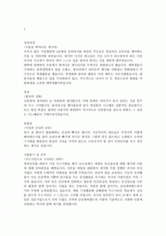 자기소개서<대기업합격자의 자소서모음>