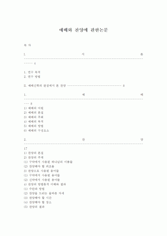 찬양, 설교, 은혜