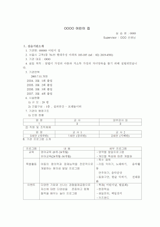 보육실습일지 실습생 자신의 실습목표