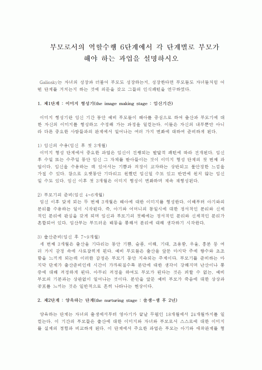 부모로서의 역할수행 6단계 단계별로 부모가해야하는 과업을 설명